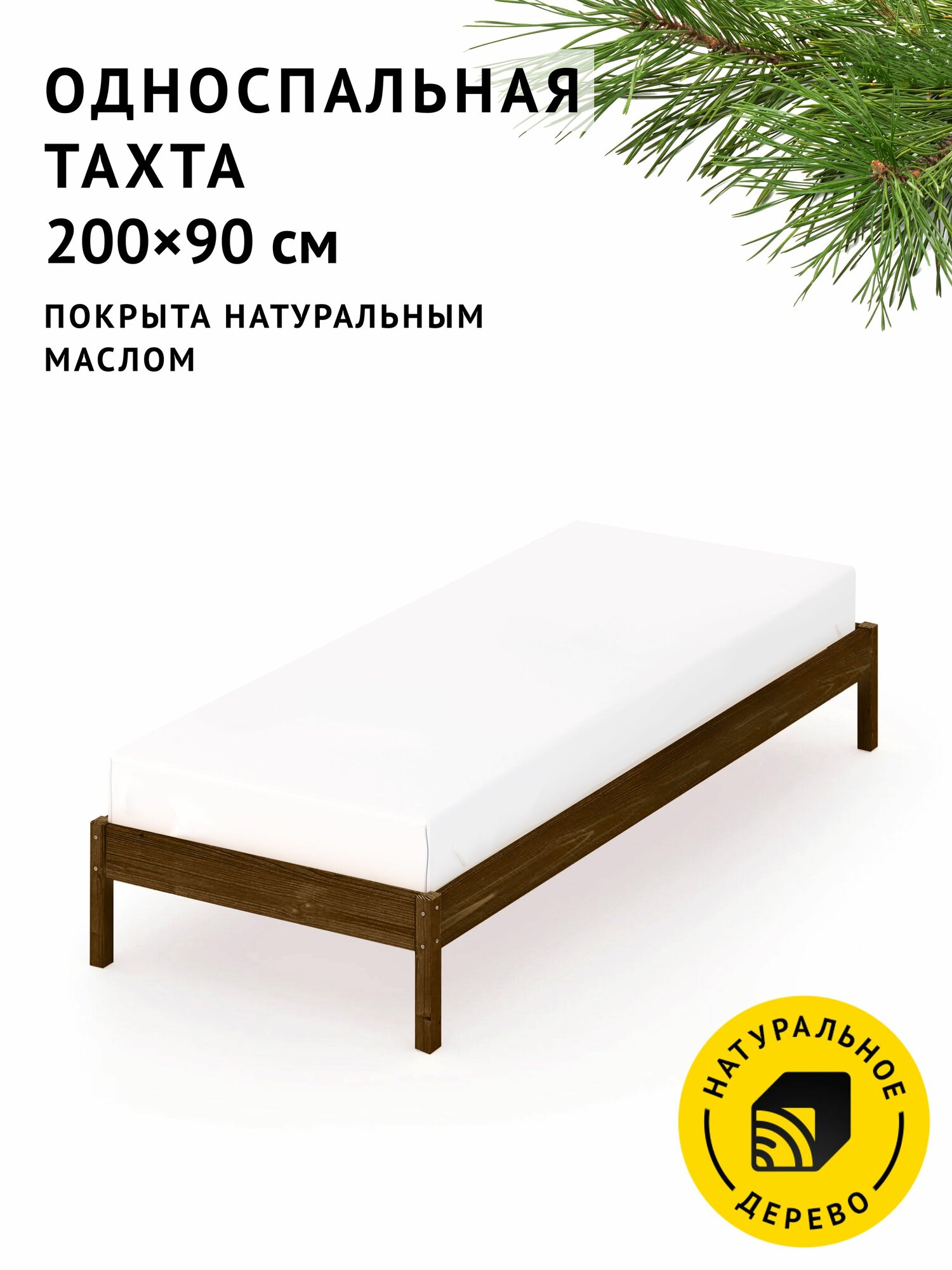 Деревянная тахта односпальная 90х200 см. Кыллён, цвет "Тёмный дуб"