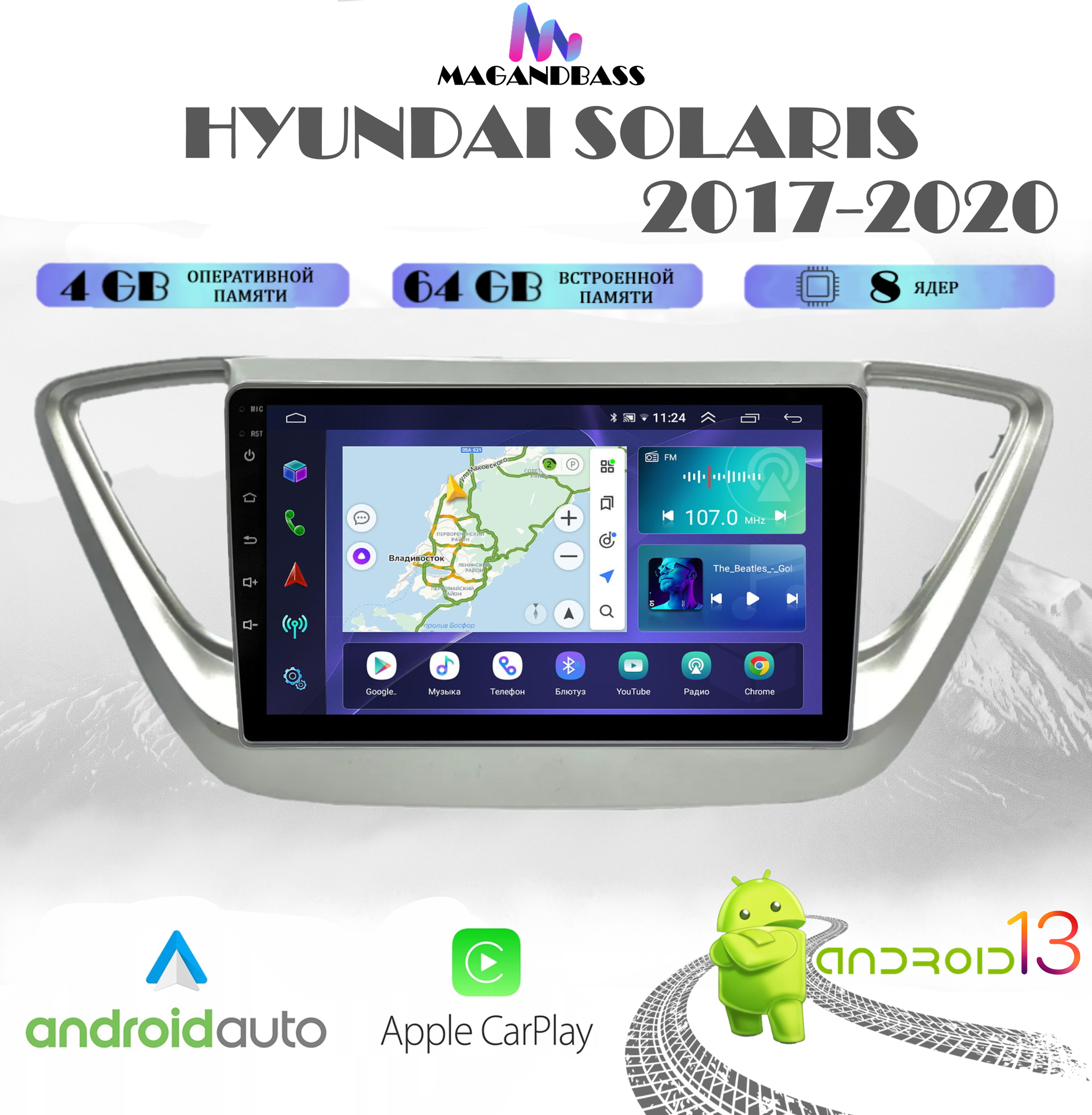 Магнитола для Hyundai Solaris (2017-2020) , 4/64 GB, Android 13, Bluetooth, WiFi, CarPlay, QLED экран, Android Auto, 8 ядерный процессор + переходная рамка серебристая