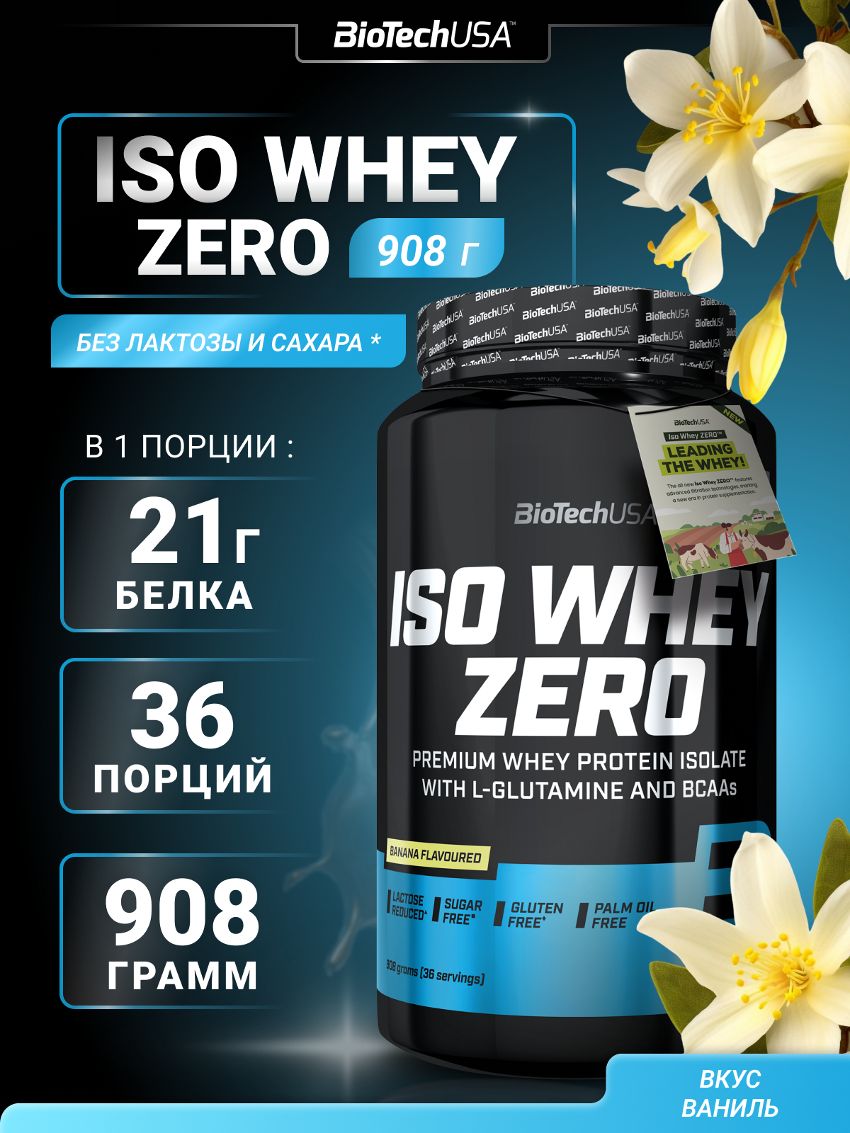 Изолят сывороточного протеина / BioTechUSA Iso Whey Zero / ваниль, 908 г