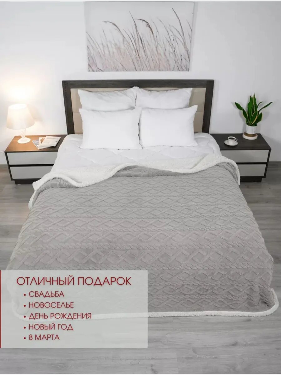 Универсальный двухсторонний плед для дома