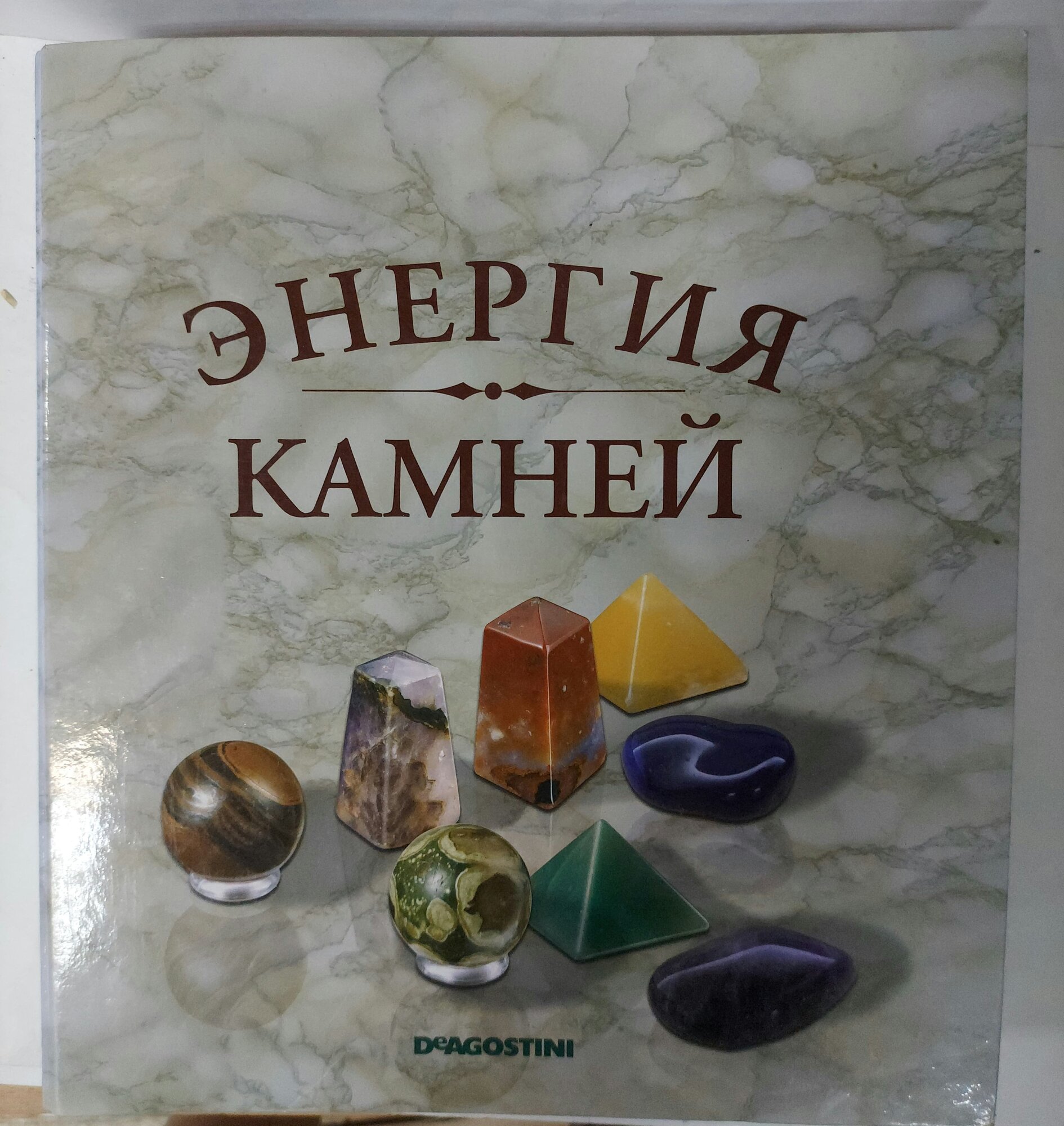 Папка с журналами Энергия камней, выпуски 1-110