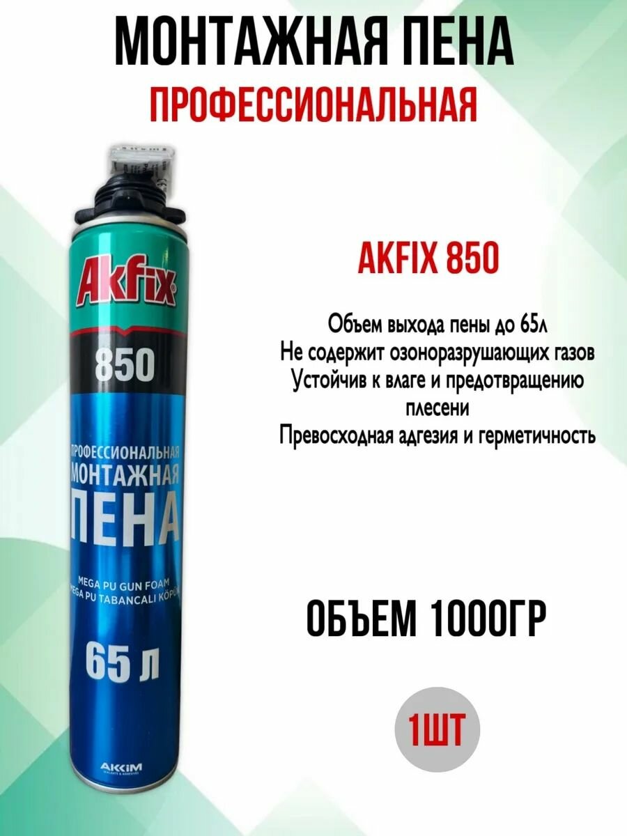 Профессиональная монтажная пена Mega 1000гр,1шт