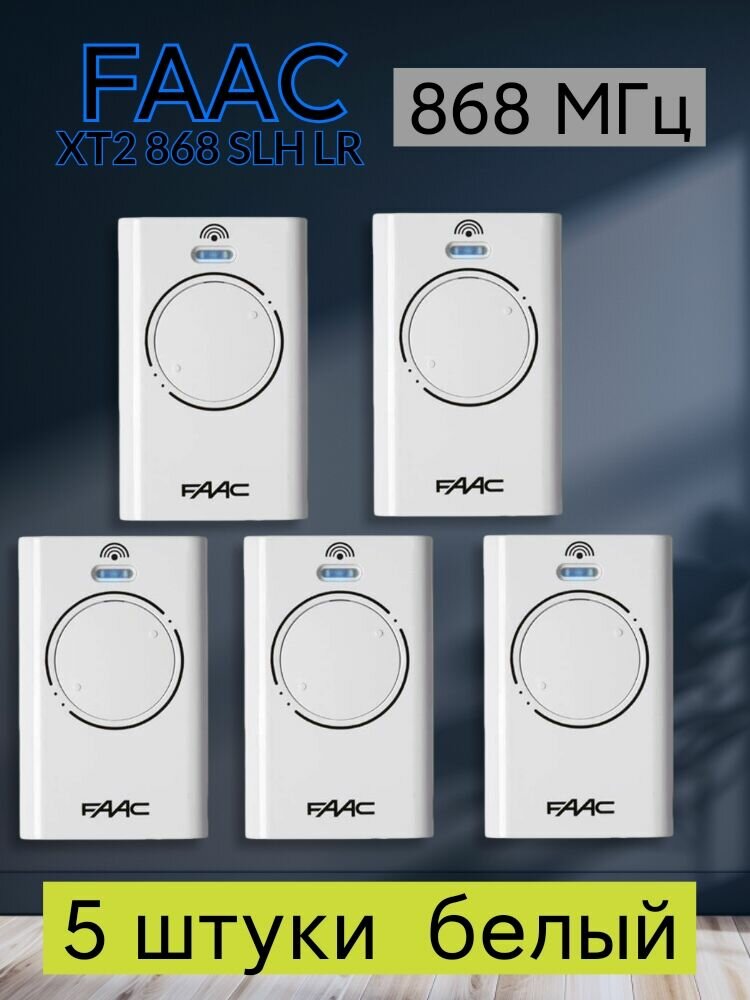 Пульт для автоматических ворот и шлагбаумов FAAC XT2 868 SLH LR белый 5шт