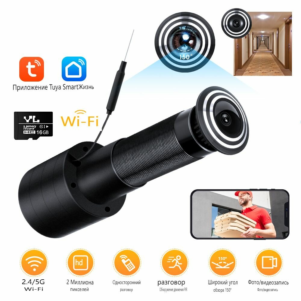 Видеоглазок для входной двери Скрытый кошачий глаз WiFi 2.4G&5G Широкий угол 150 градусов (с картой 32GTF)