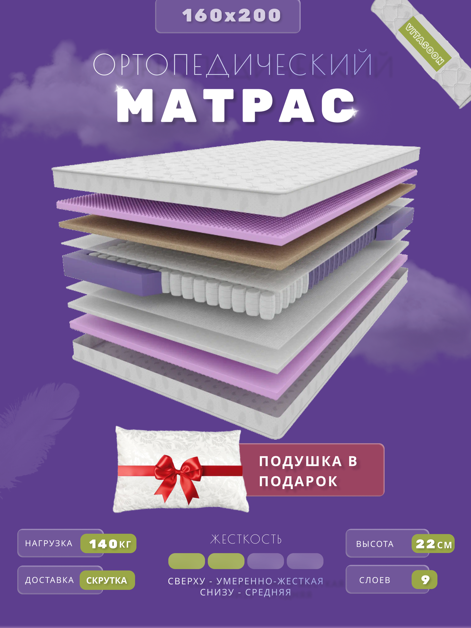 Матрас 160х200 ортопедический VitaSoon SMART light Ck пружинный высота 22 см двуспальный