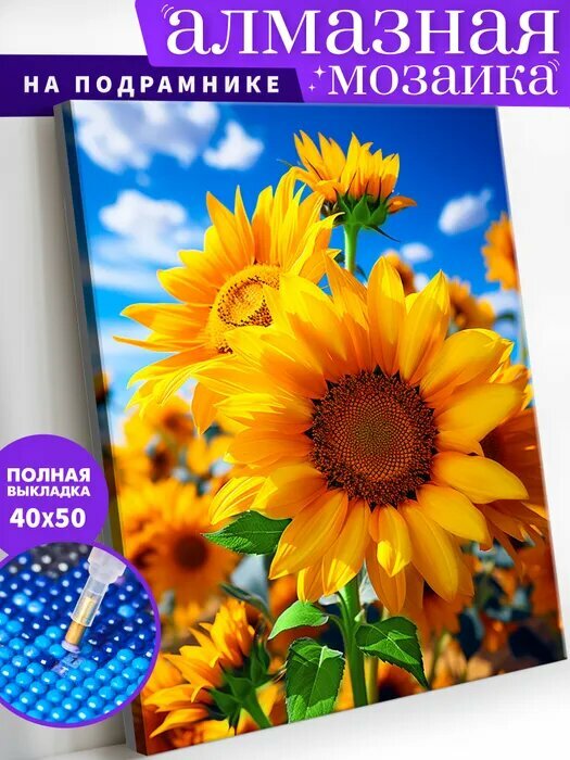 Алмазная мозаика Art on Canvas Садовые подсолнухи (1 шт.)