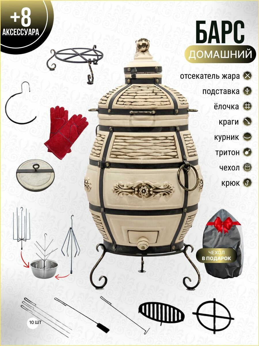 Барс с откидной крышкой - набором "Домашний" - тандыр для дачи большой-Технокерамика.