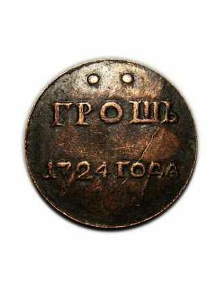 Грош 1724 года Петр 1 медь пробная сувенирная копия монеты, нумизматика, деньги для коллекции