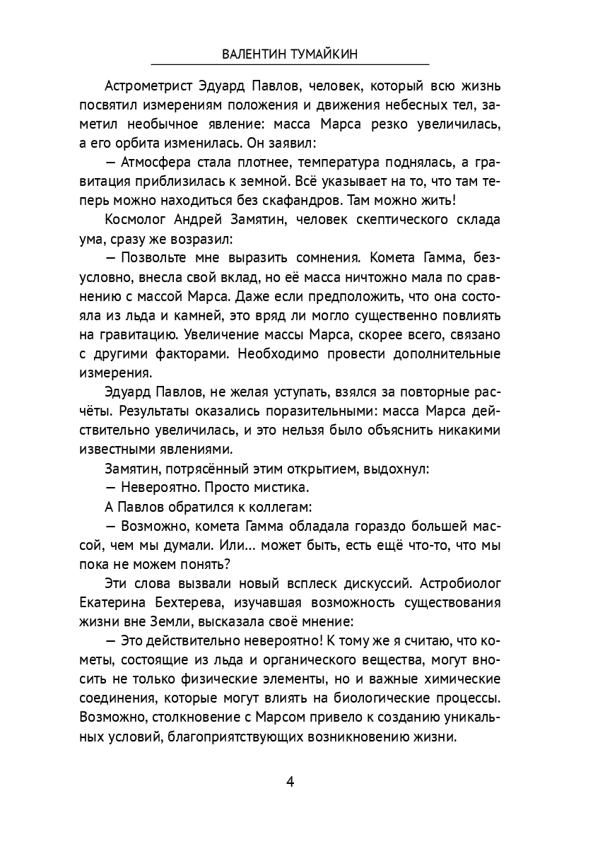 Мистический Марс — фото 1