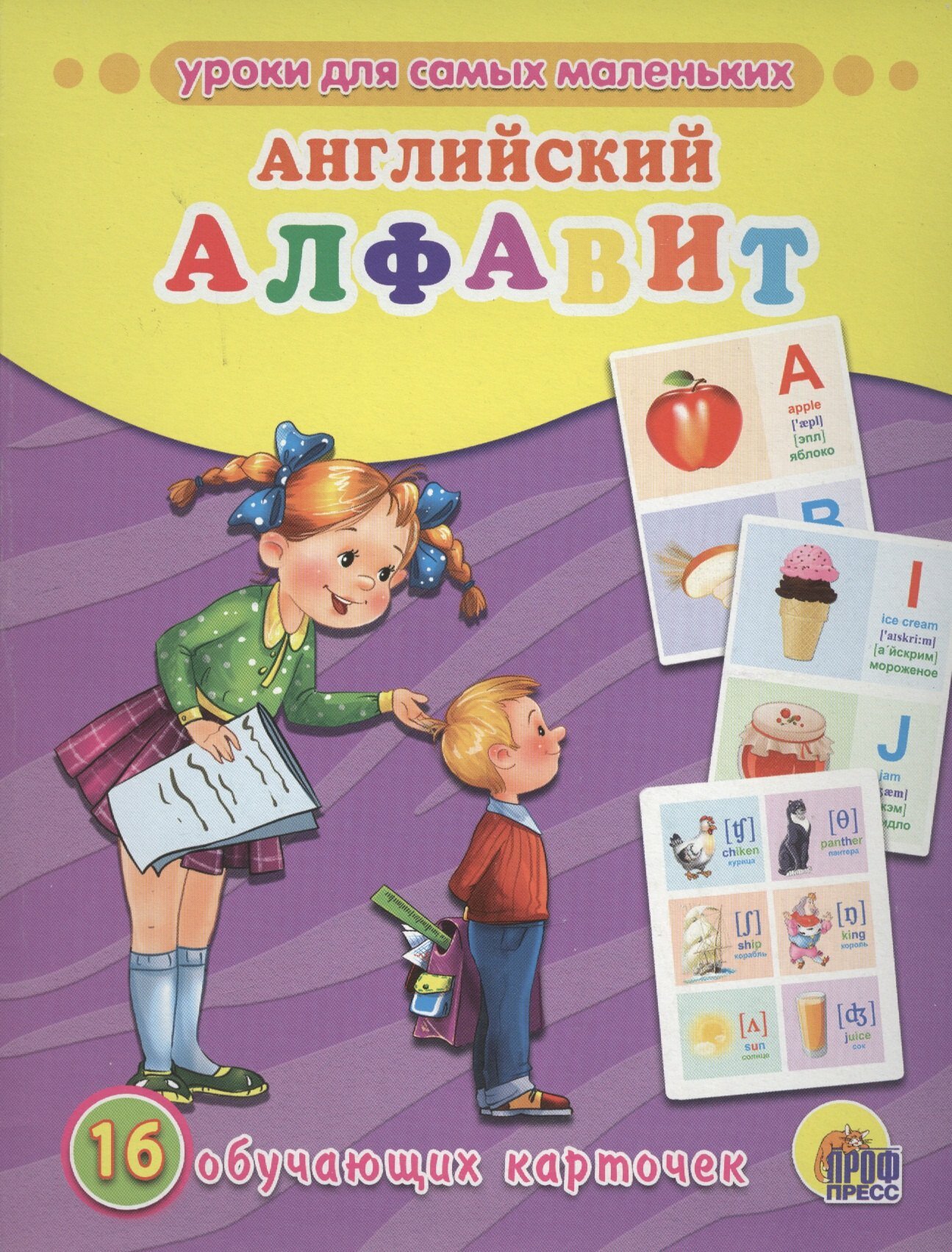 Английский алфавит. 16 обучающих карточек (двуязычное издание: английский + русский)