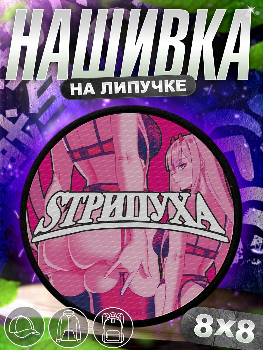 Шеврон на липучке нашивка на одежду стритуха андеграунд