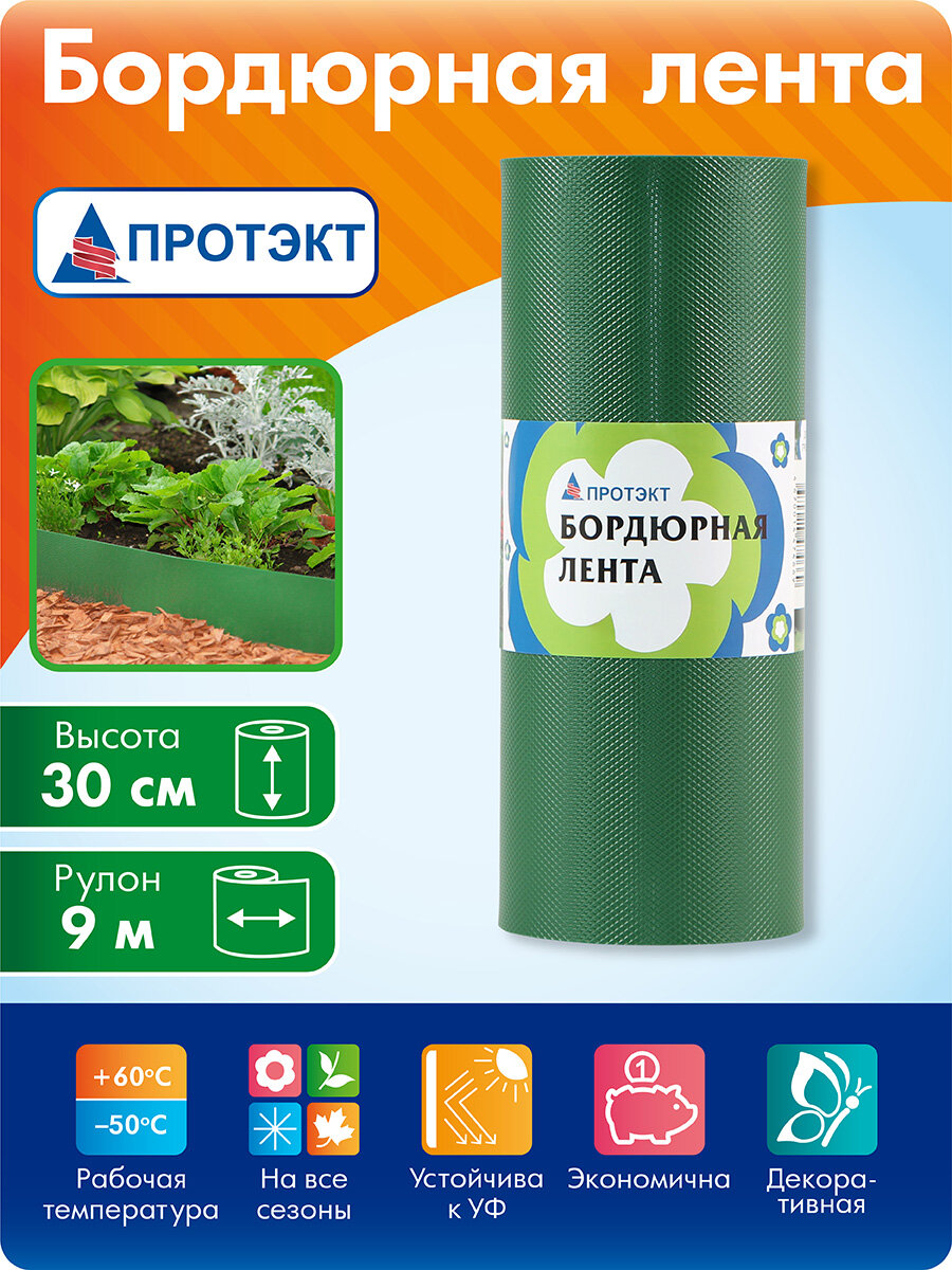 Садовый бордюр 30 см, 9 м, хаки, садовая лента для клумб, Протэкт
