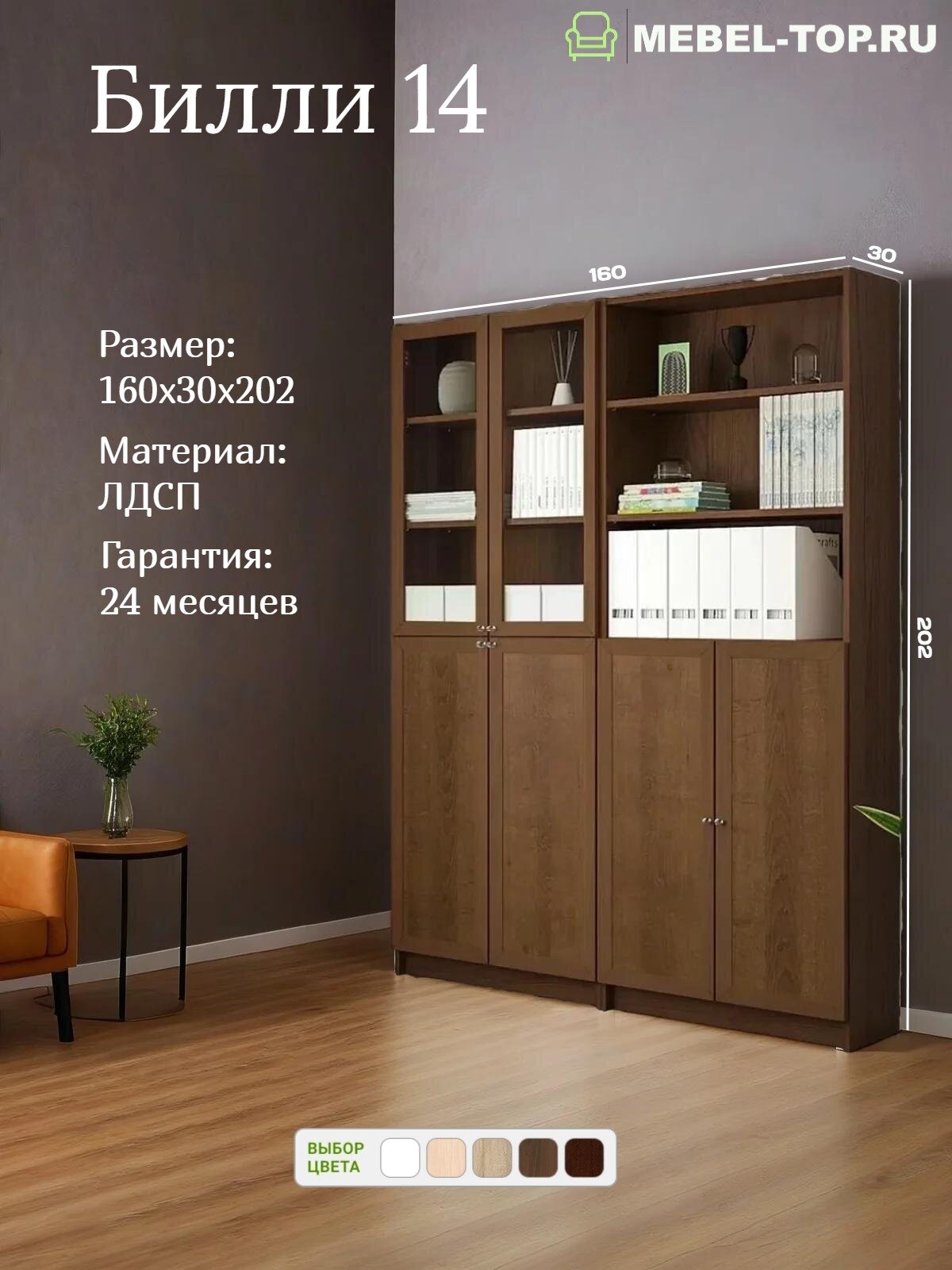 Стеллаж Билли 14 Орех Экко 160х30х202 см, Икеа