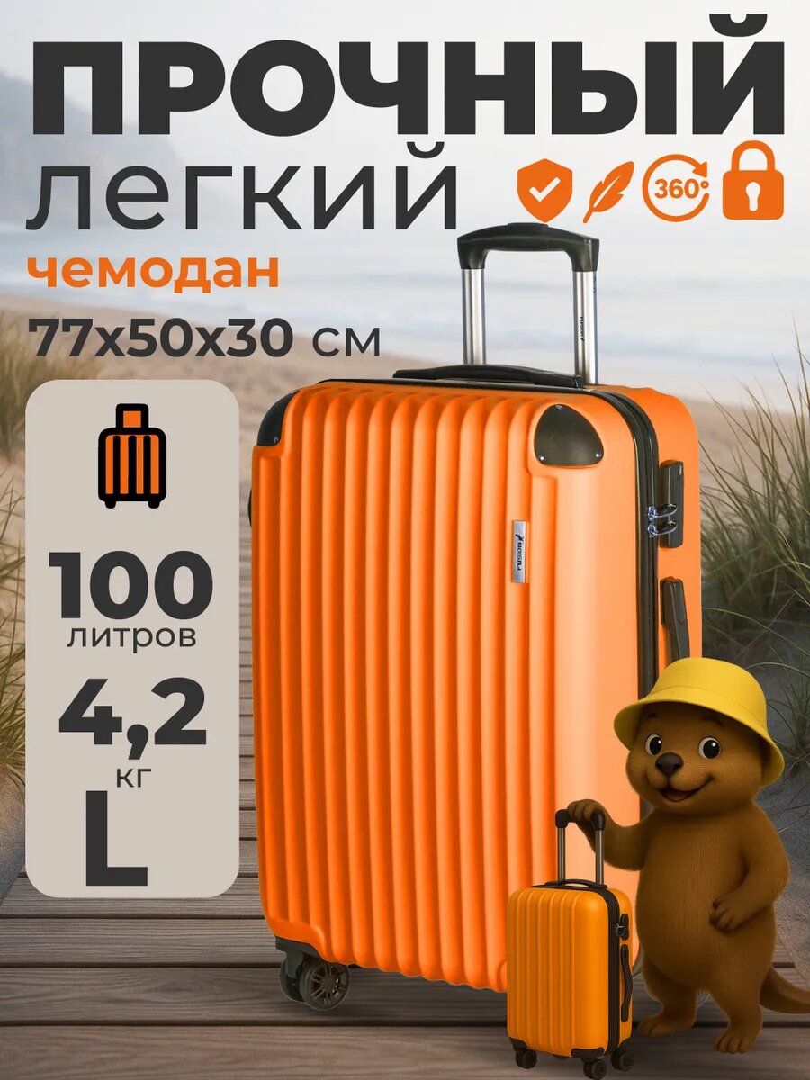 Чемодан 