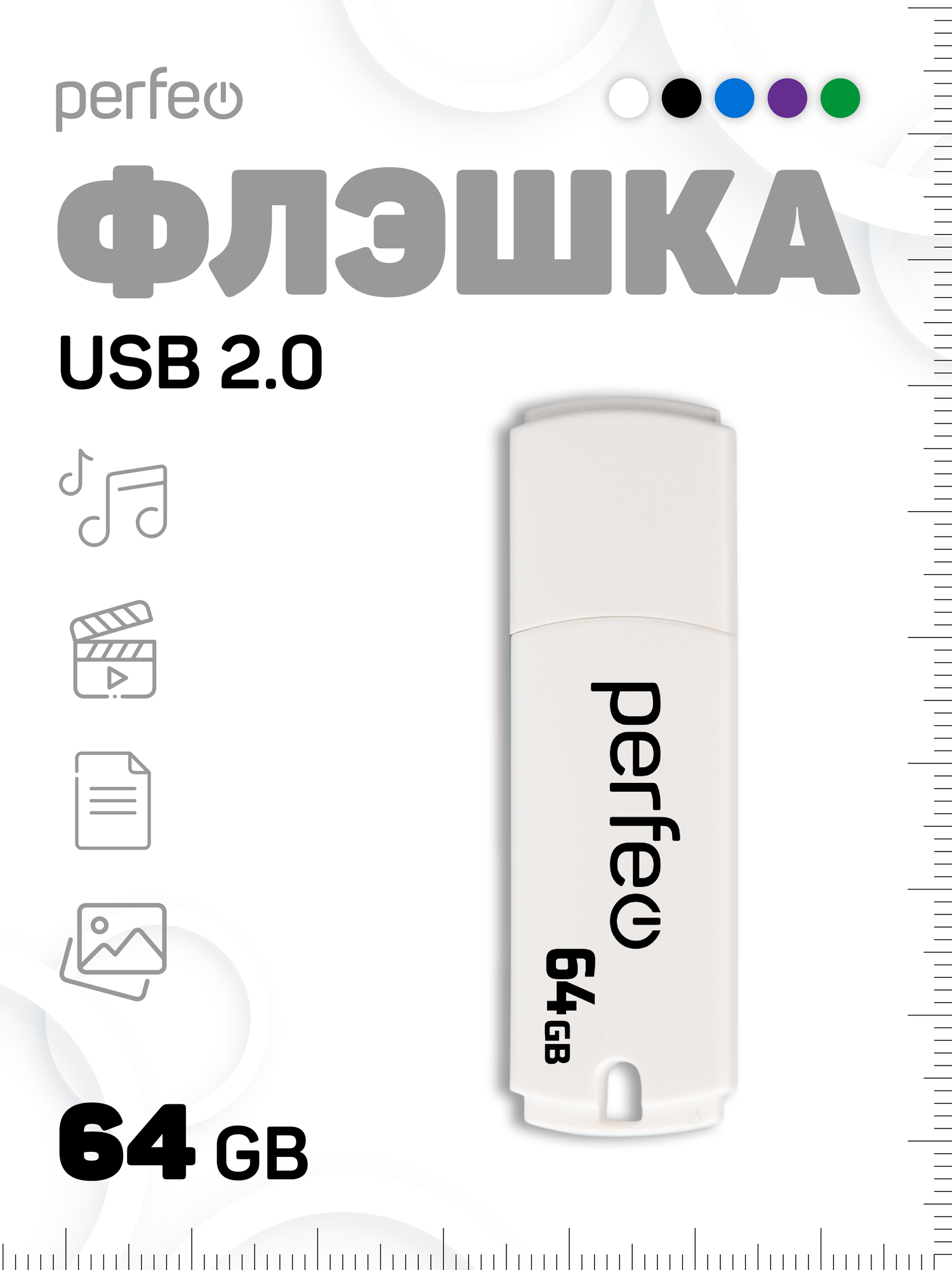Флешка Perfeo "C05", 64ГБ, USB 2.0, пластиковый корпус, съёмный колпачок, белая