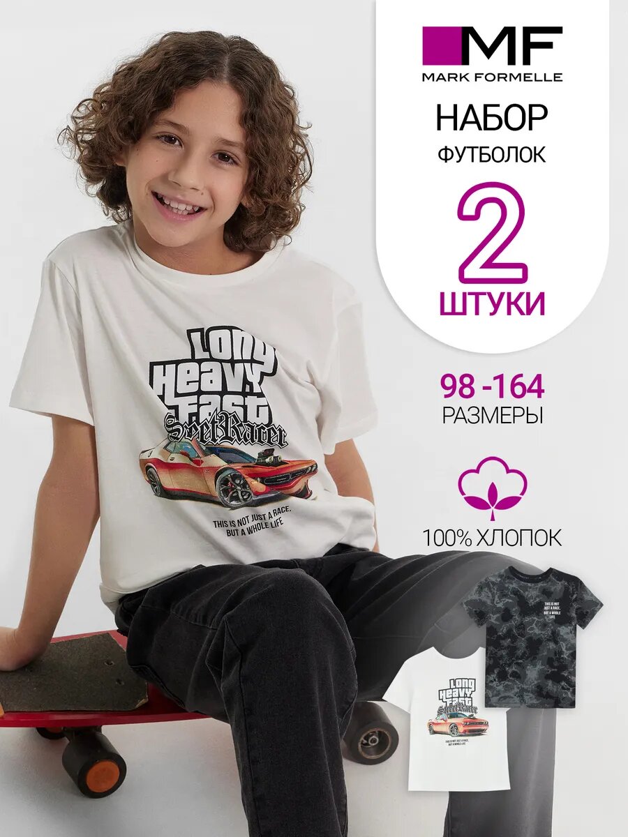 Футболка MARK FORMELLE Для мальчиков, комплект из 2 шт.