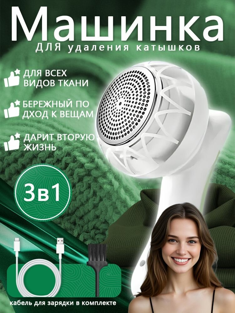 Машинка для удаления катышков