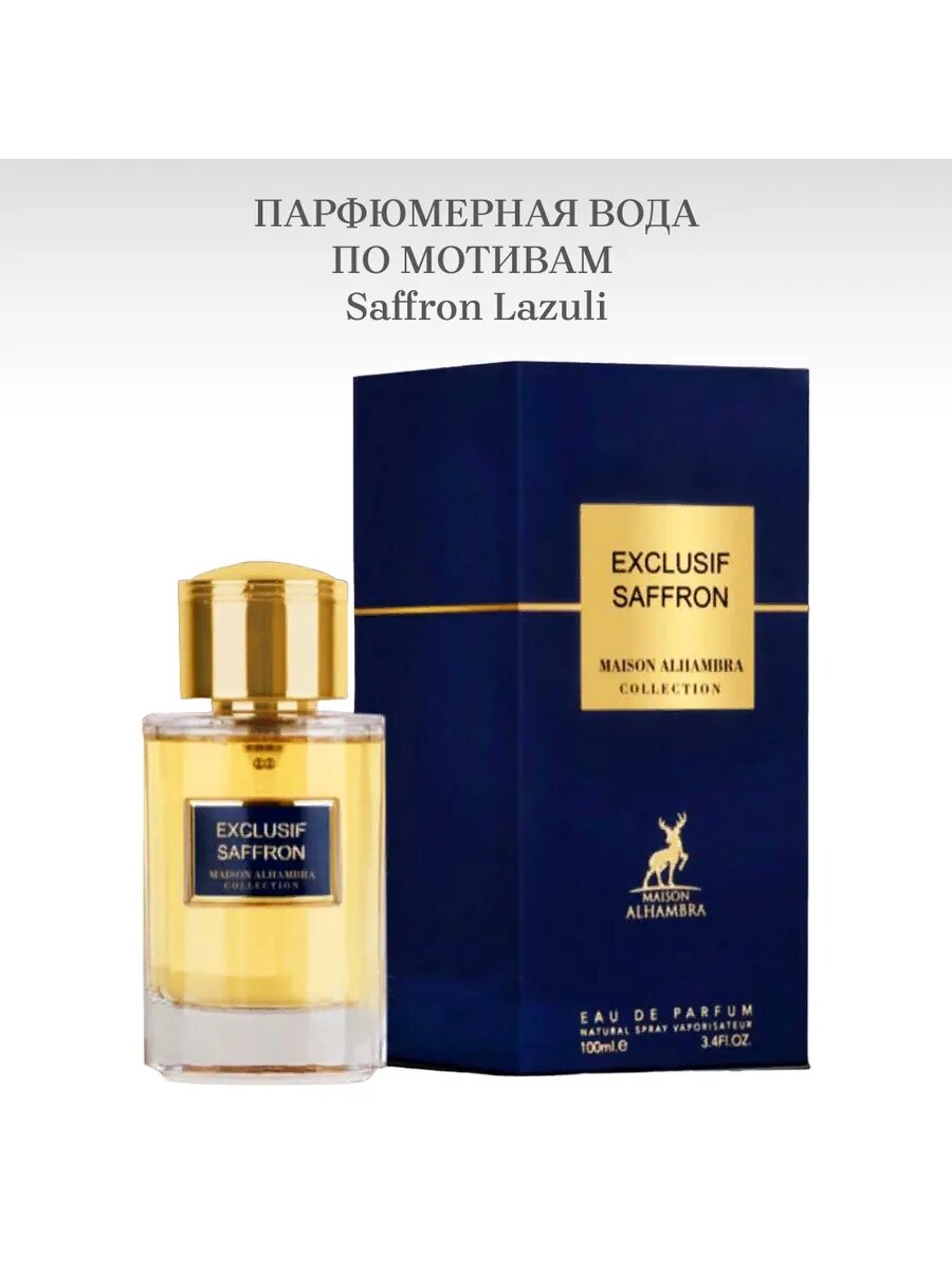 Alhambra Парфюмерная вода Exclusif Saffron унисекс, 100 мл