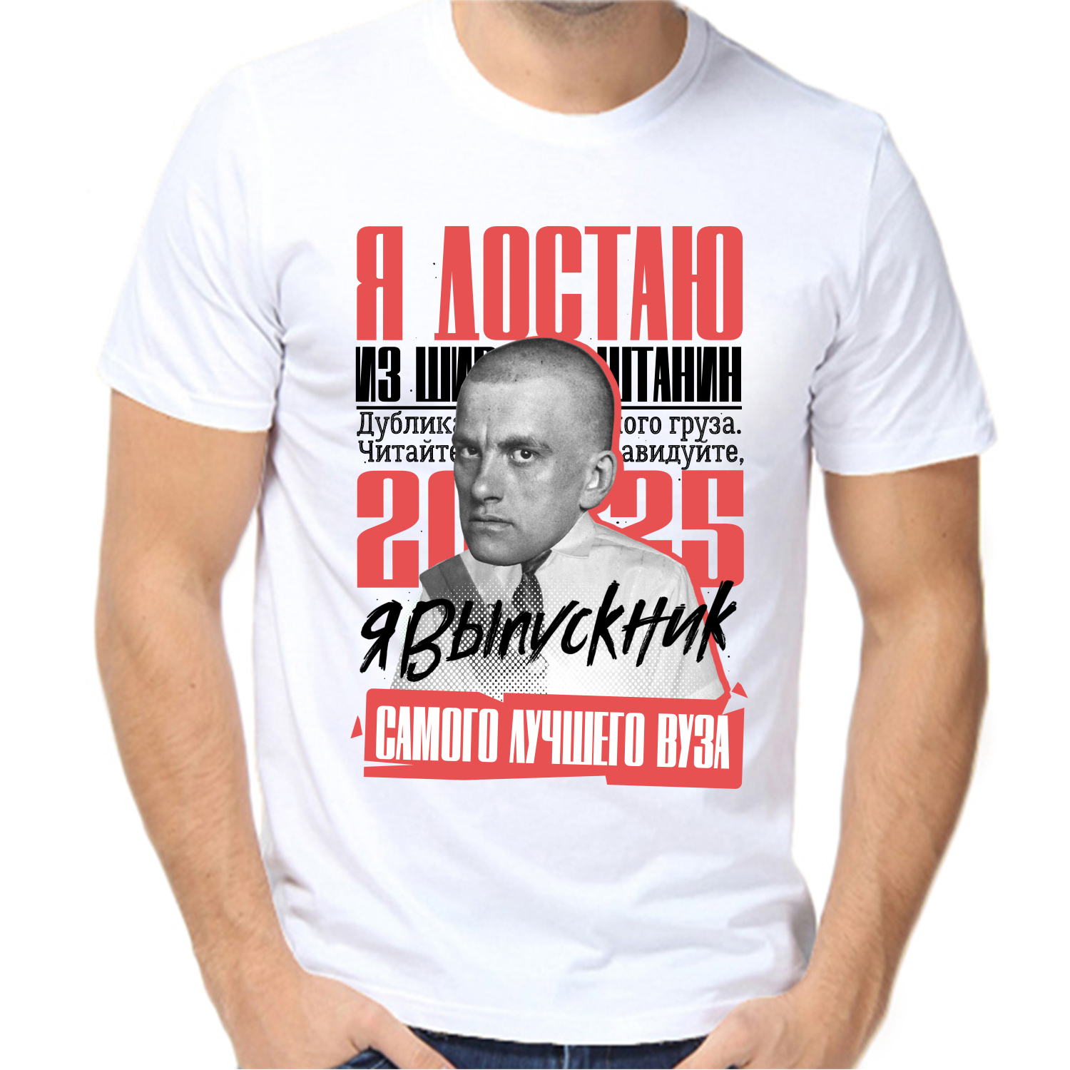 Футболка я выпускник самого лучшего вуза