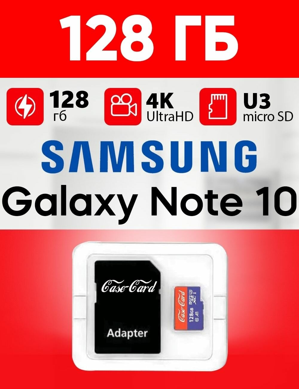 Карта памяти для SAMSUNG Note 10 / флешка подходит для телефона самсунг Note 10 Galaxy (галакси) памяти 128 гб Case Card класс 10 U3 V30 MicroSDXC UHS-1 запись 4K Ultra HD