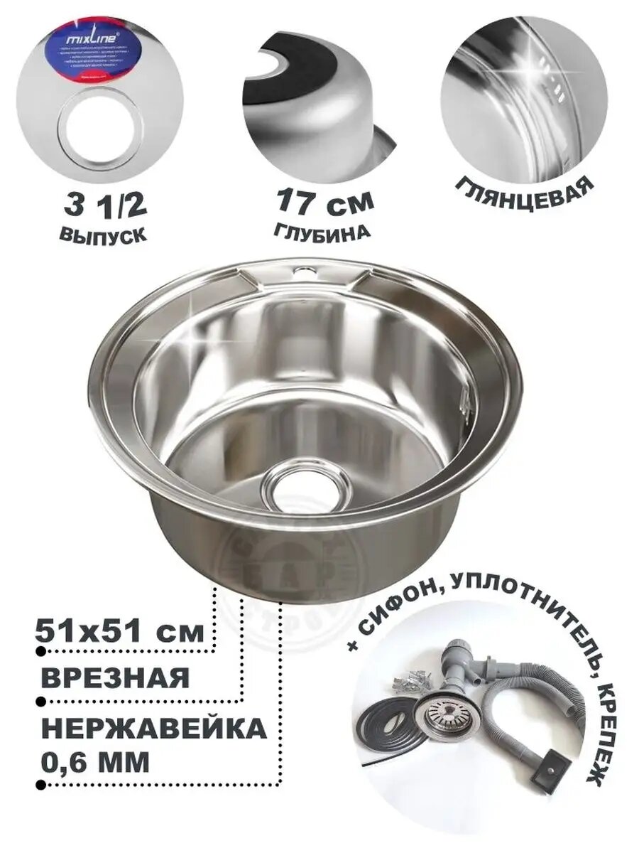 Мойка врезная круглая, 51*51 см, без крыла, с сифоном и крепежом, нержавейка