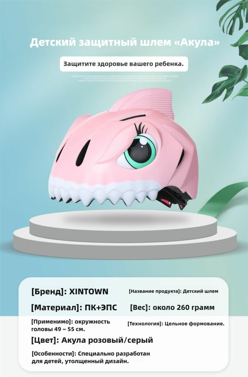 Шлем XINTOWN размер S (49-55 см) - pink Shark/защитный велосипедный велошлем детский