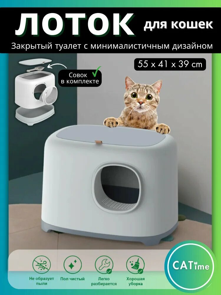Туалет лоток для кошек закрытый Цвет: Светло-серый