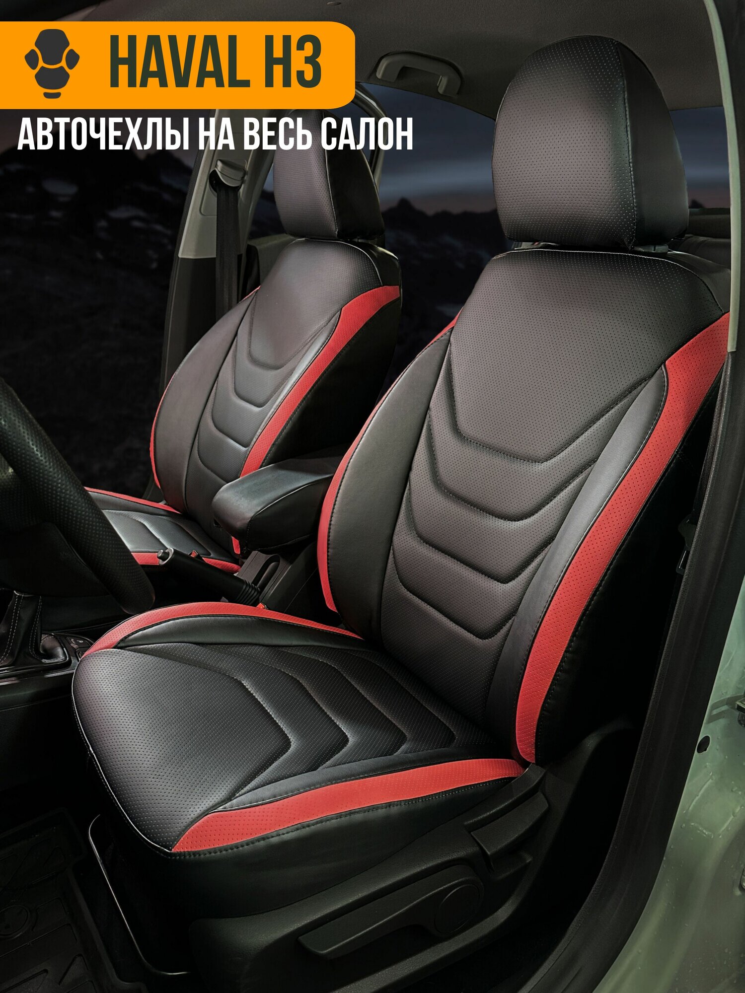 Авточехлы Haval H3