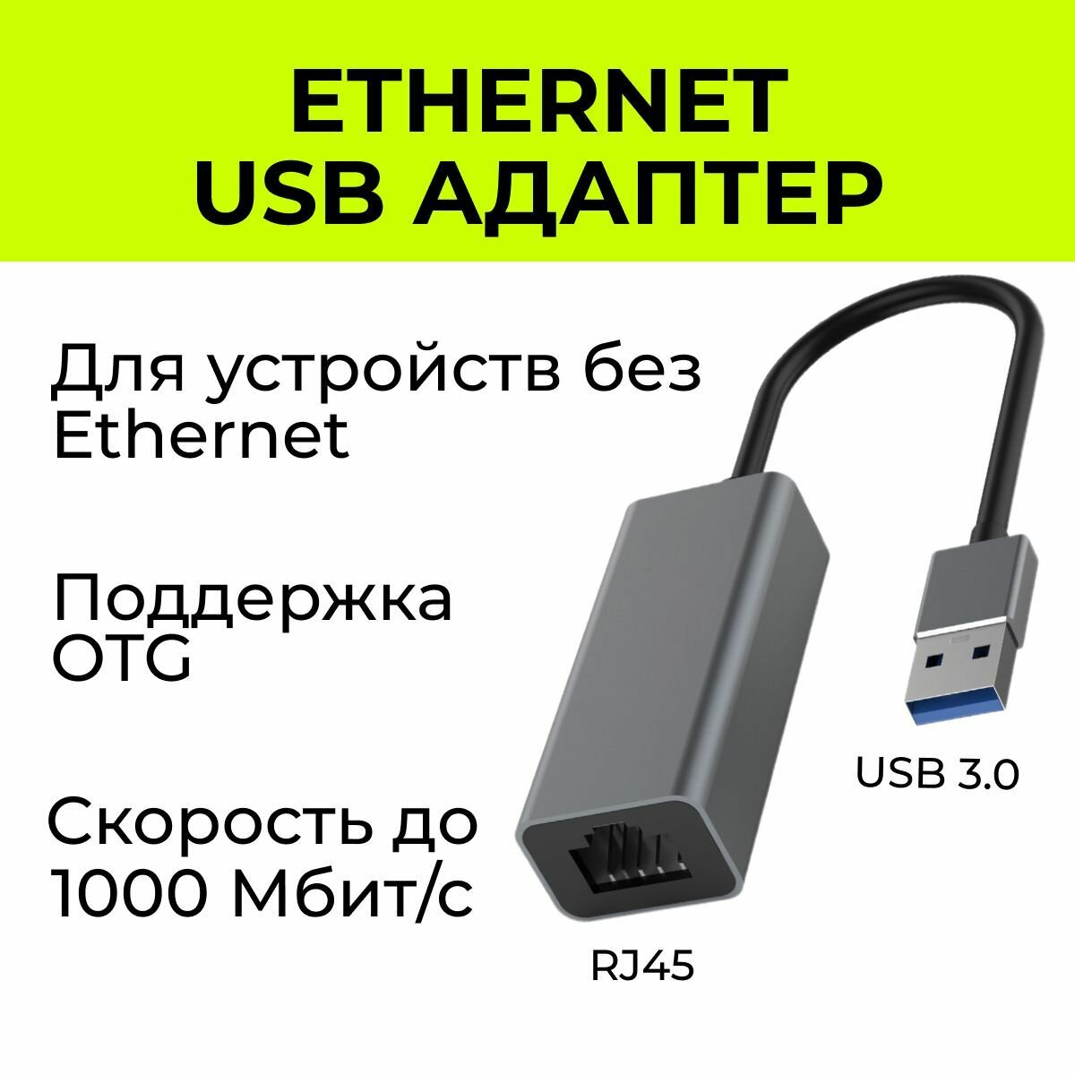 USB Hub Lan адаптер - Сетевая карта USB 3.0- Ethernet адаптер сетевой - RJ-45 переходник LAN Интернет 1000 Мбит/с