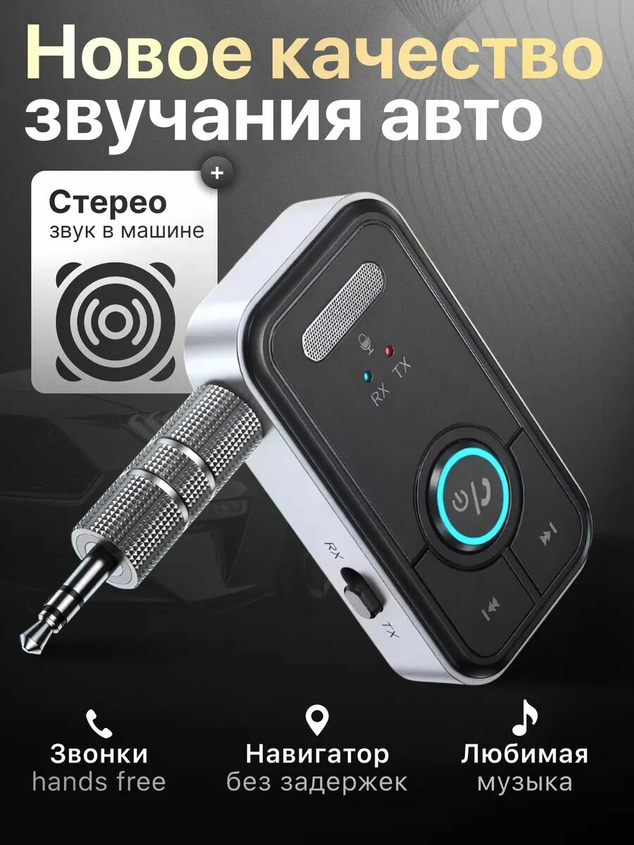 Блютуз адаптер автомобильный беспроводной AUX Bluetooth