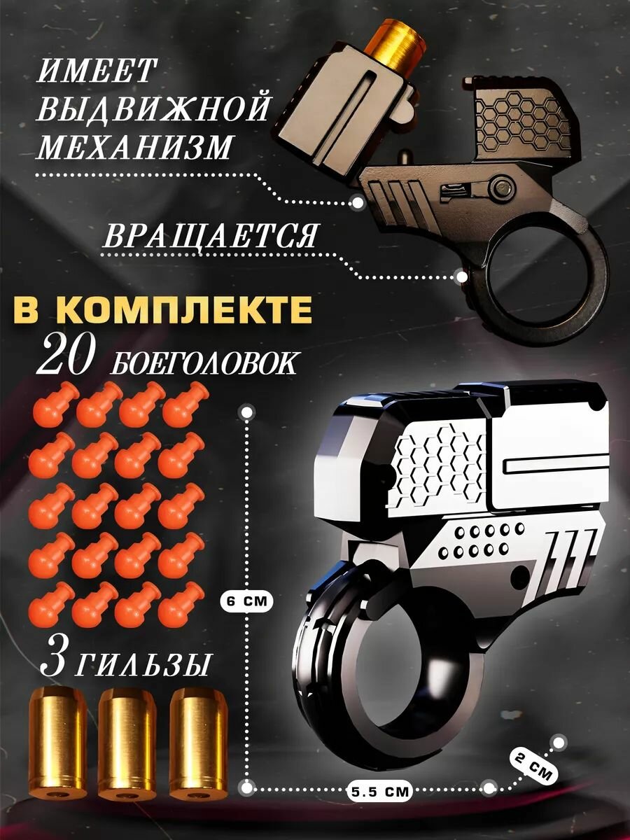 Пистолет антистресс кольцо