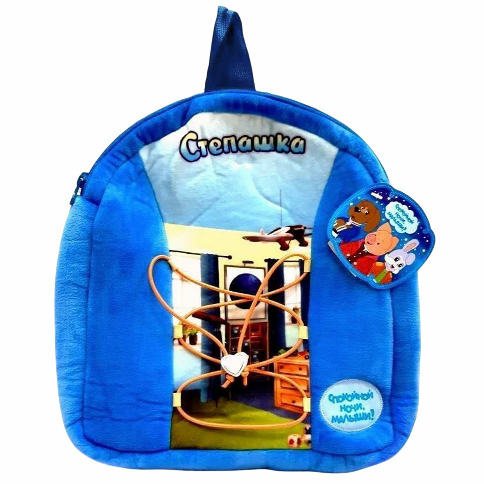 Детский мягкий рюкзак Степашка Спокойной ночи малыши Kids First Toys