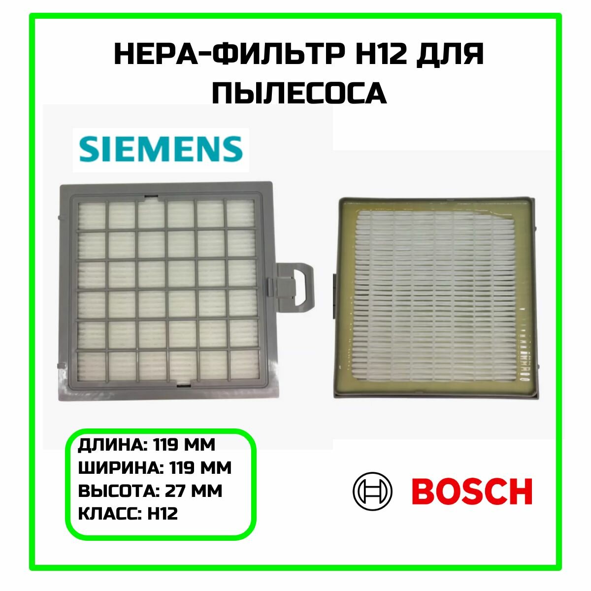 HEPA-фильтр H12 для пылесоса Bosch , Siemens - 483774