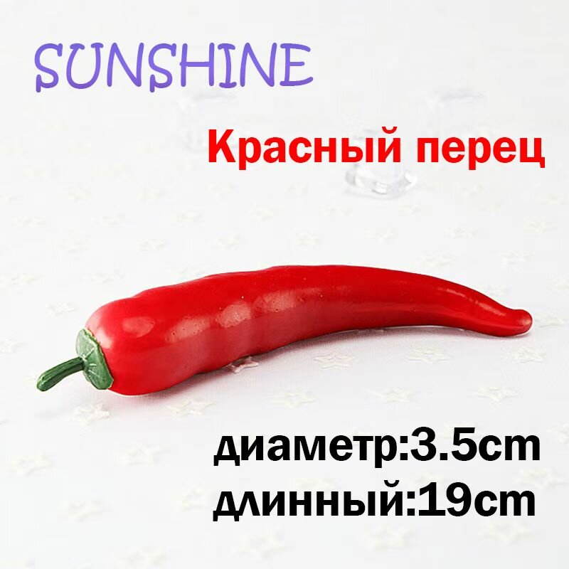 Имитация овощного декора, красный перец*3