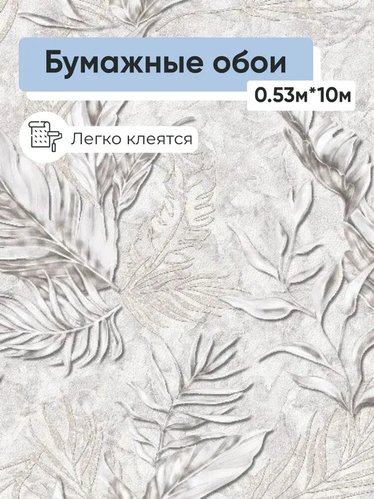 Обои бумажные Гомельобои Амина 61 0.53*10м