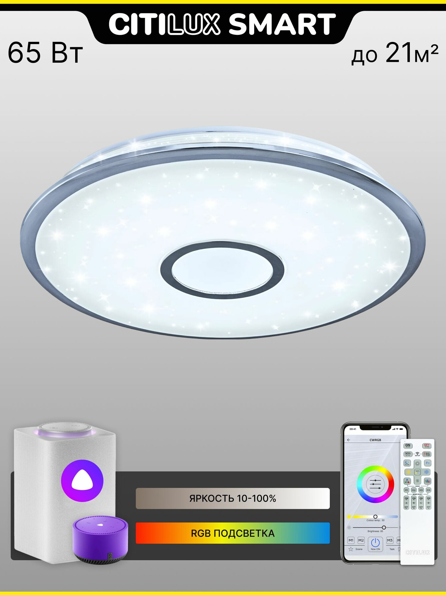 Светодиодная потолочная умная люстра Citilux Старлайт Смарт CL703A60G с RGB-подсветкой, диммером и голосовым управлением