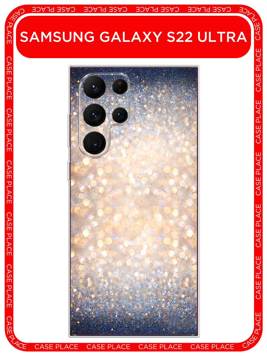 Чехол на Samsung Galaxy S22 Ultra / Самсунг Галакси S22 Ультра с принтом Мерцание рисунок