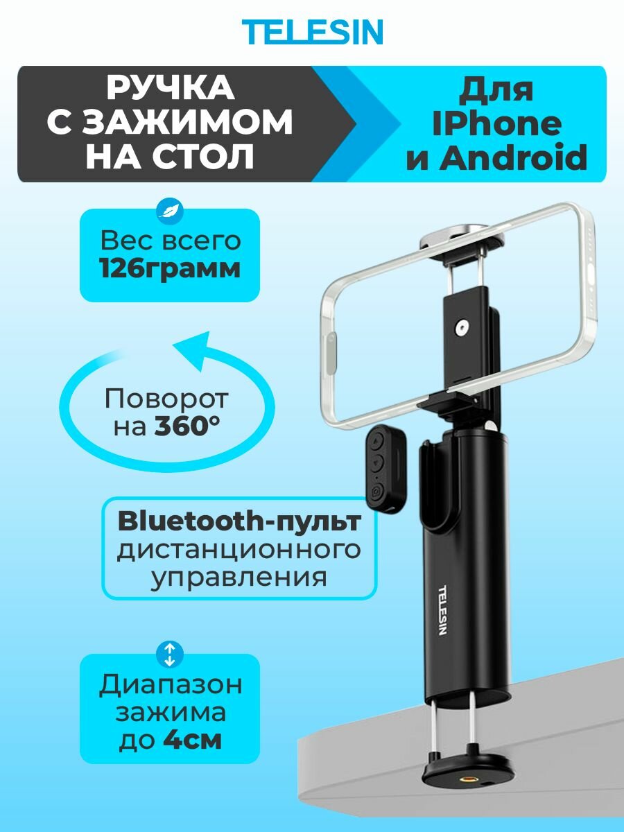 Монопод штатив селфи-палка с зажимом на стол и пультом для телефонов