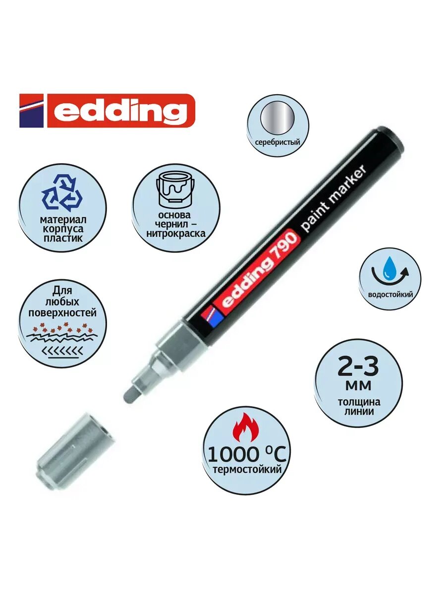 Маркер лаковый E-790/54, перманентный, 2-3 мм