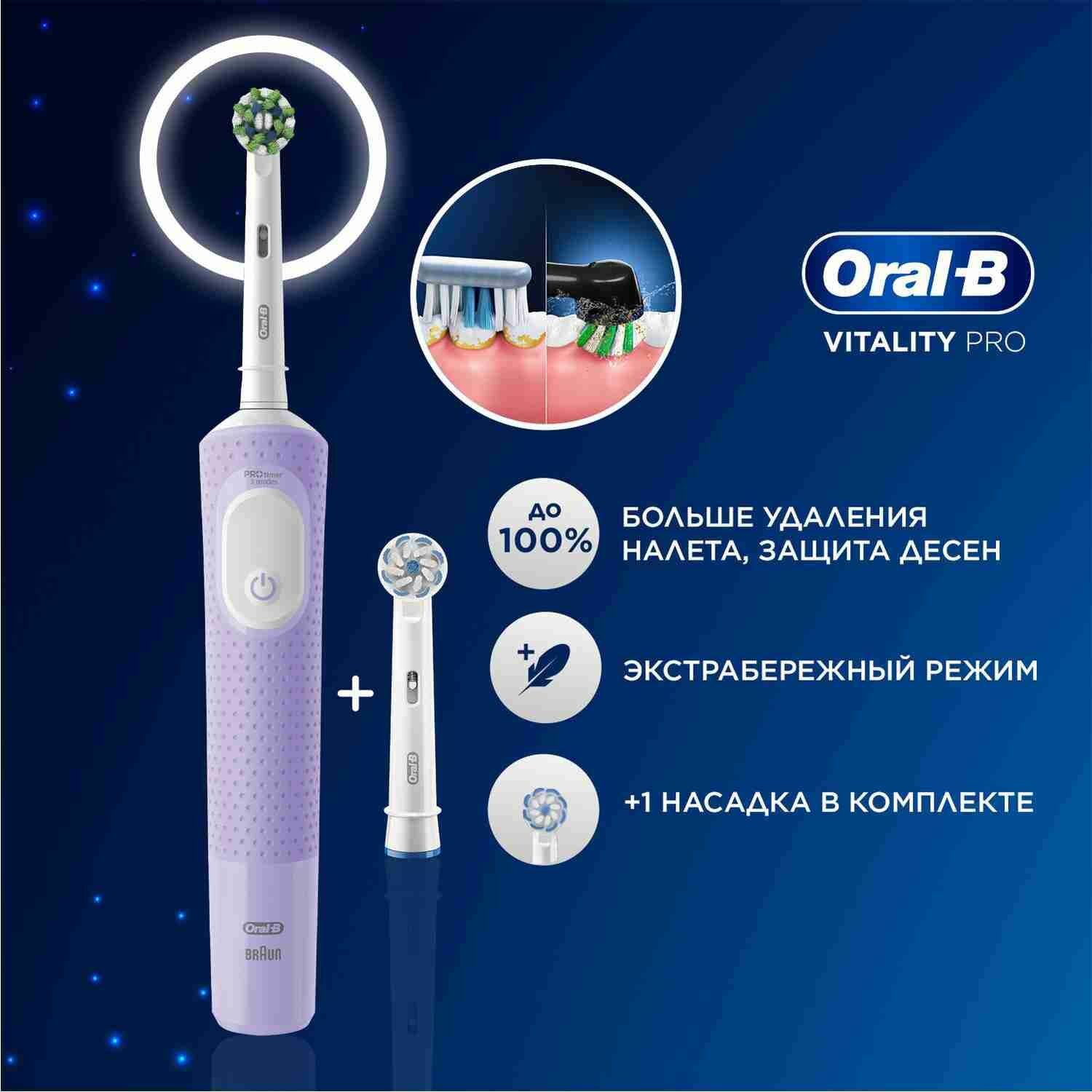 Оригинальная электрическая зубная щётка Oral-B Vitality Pro Лиловая с одной дополнительной сменной насадкой Sensitive Clean, 1 шт