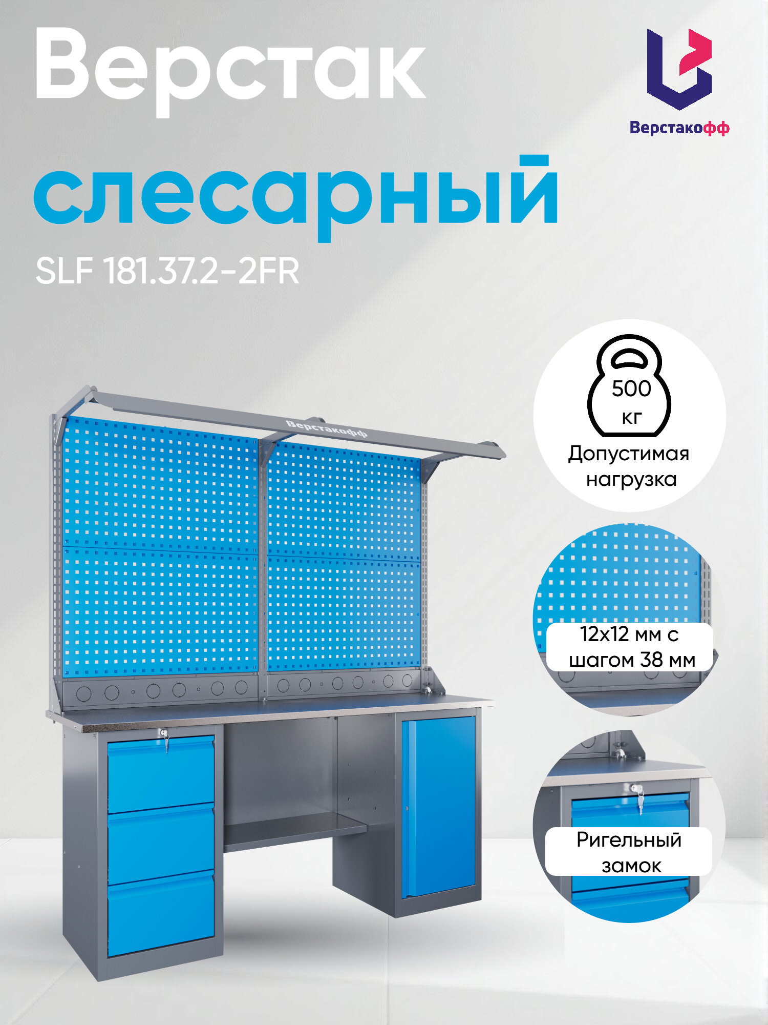Верстак SLF 181.37.2-2FR