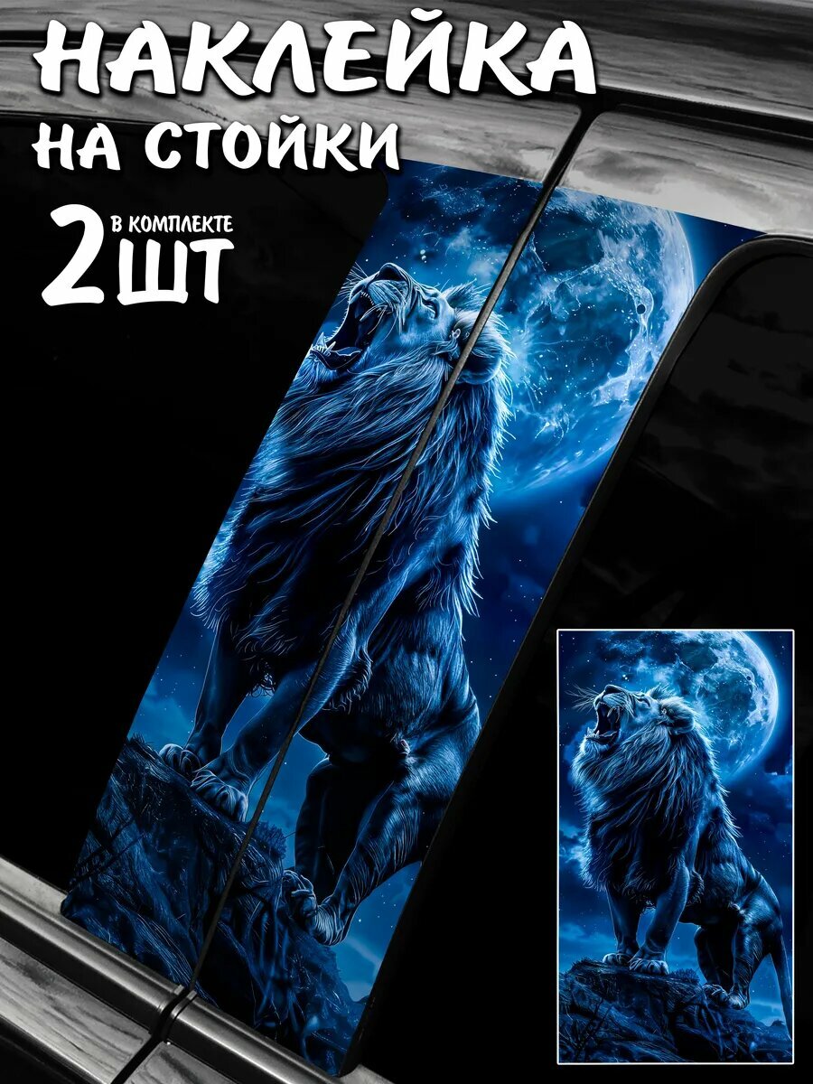 Наклейки на стойки авто 22х46
