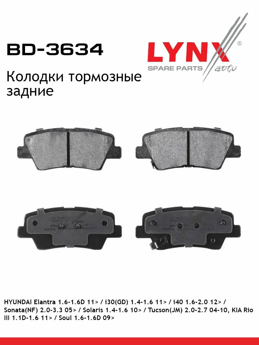 Колодки тормозные задние LYNXauto BD-3634