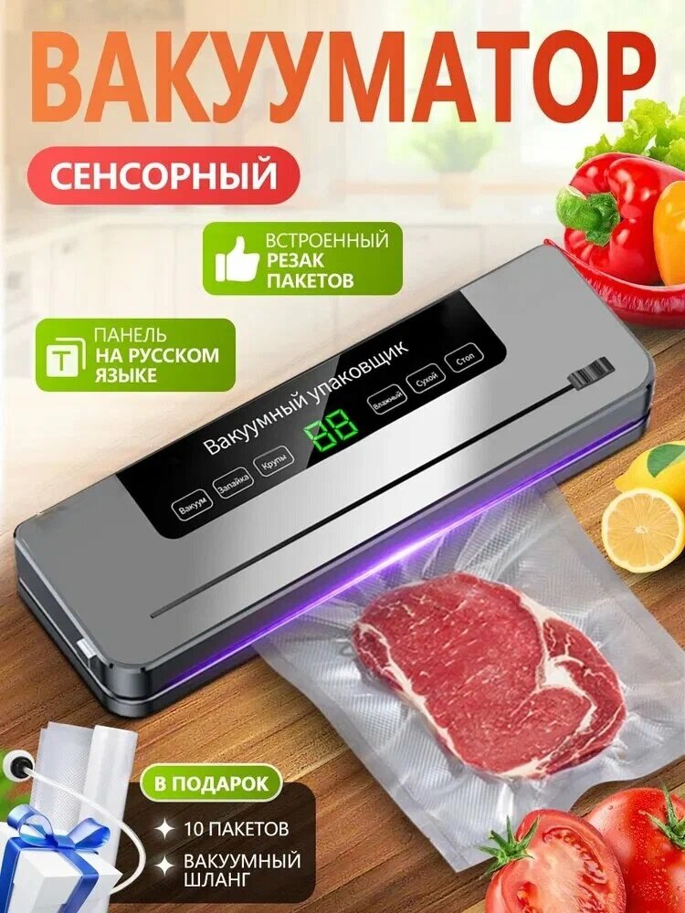 Вакуумный упаковщик,"Вакуумный шланг 1 шланг", с резаком и дисплеем, черно-серого цвета, 65 Kpa