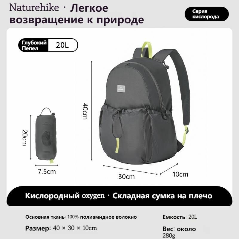 Naturehike Складной рюкзак Oxygen серии 20L Может хранить CNK2450XB026
