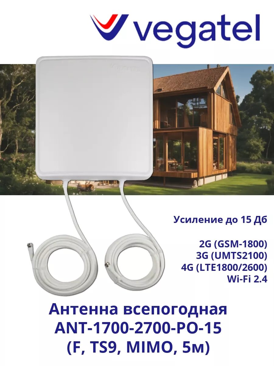 Усилитель сотовой связи и интернета для дома