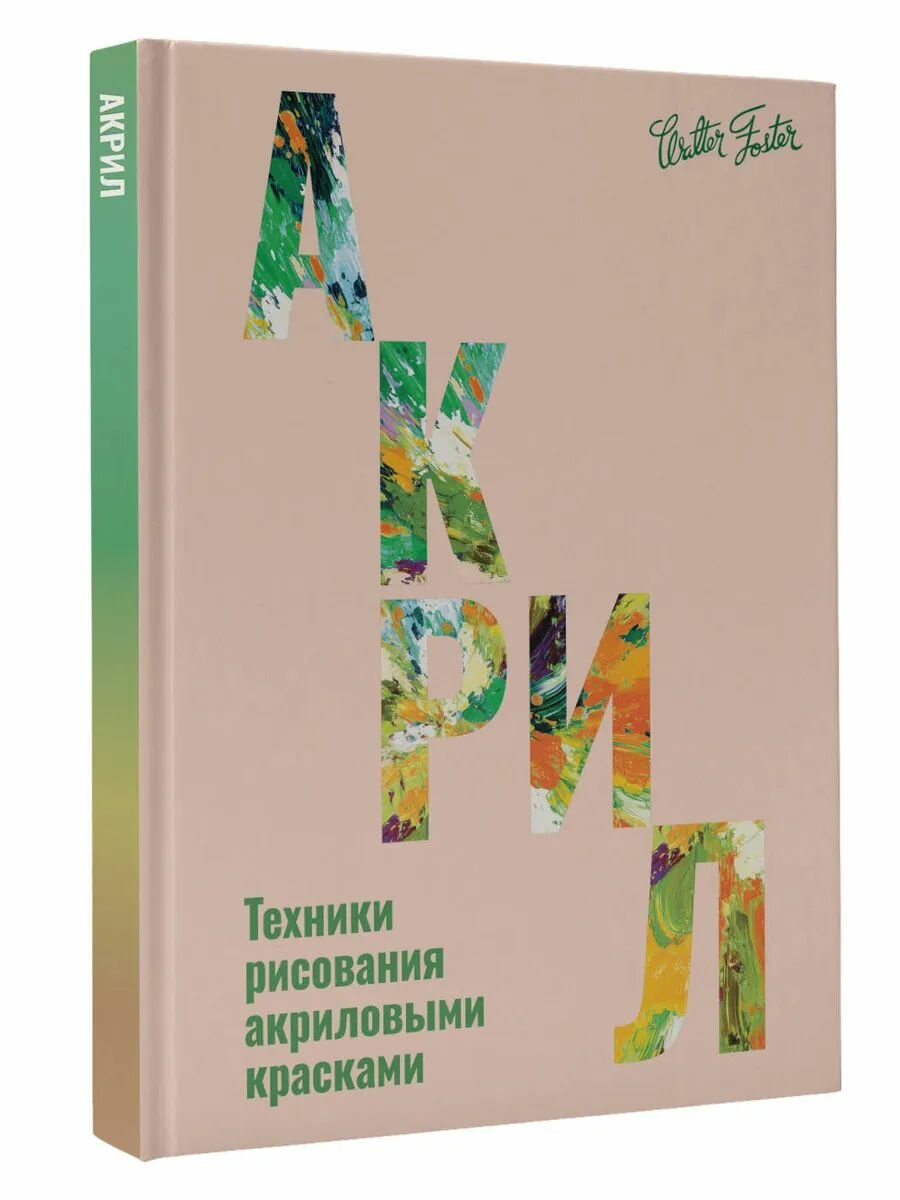 Акрил