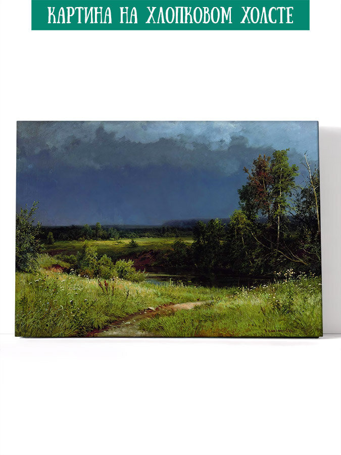 Картина/Перед грозой, Иван Шишкин, 40х60 см