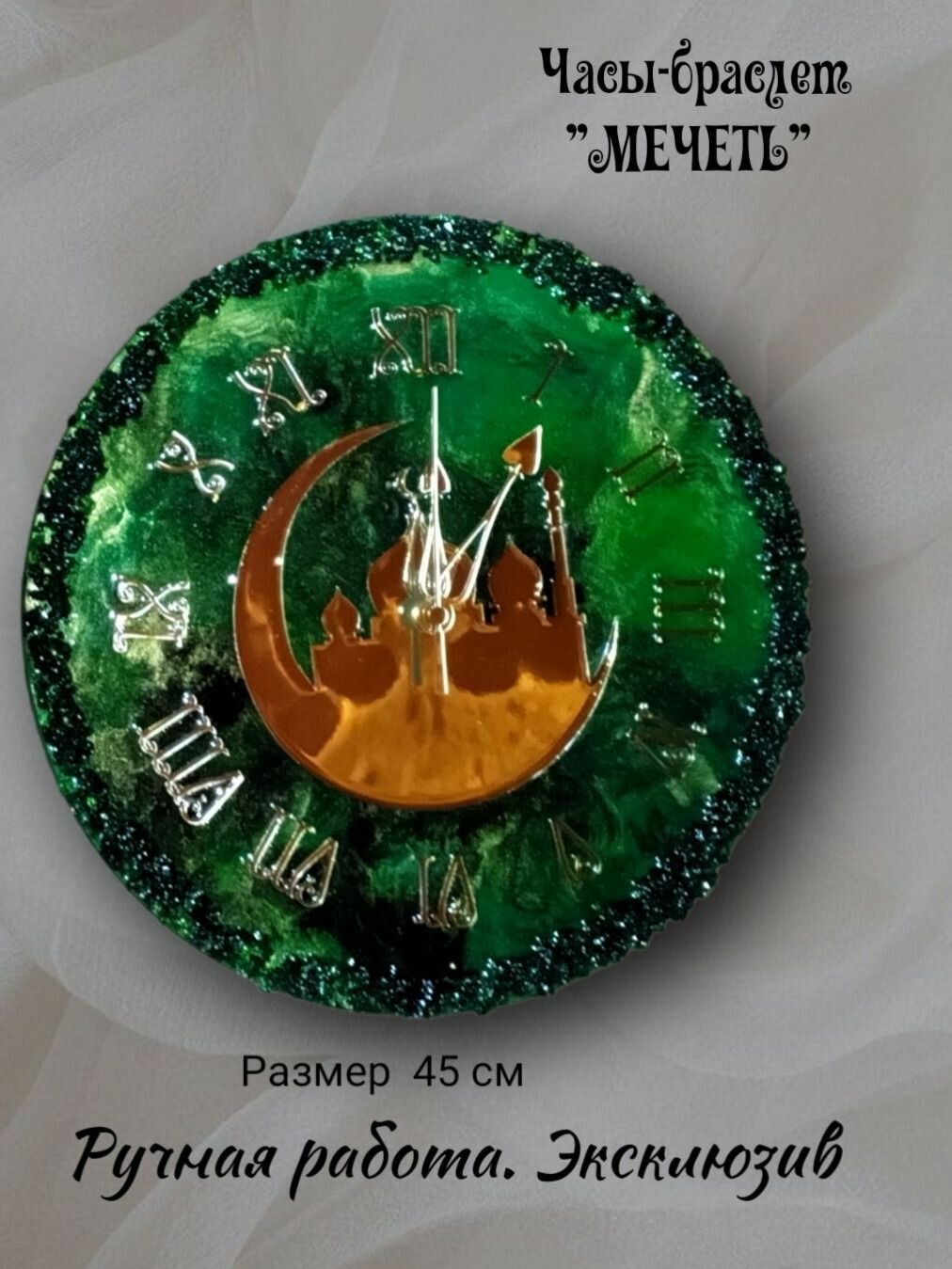 Часы браслет "Мечеть". Ручная работа. Размер 45 см