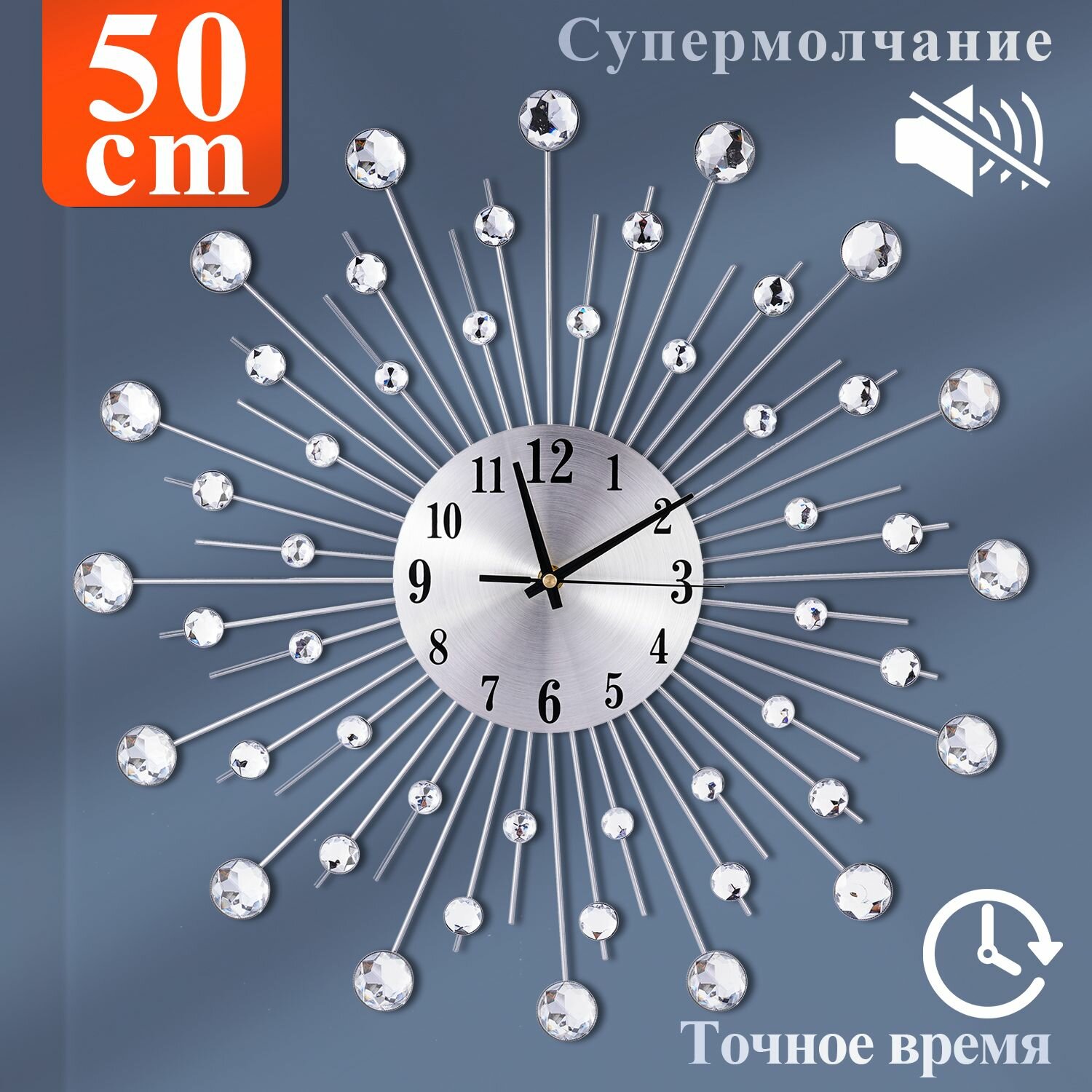 Большие бесшумные настенные часы со стразами в серебристом цвете 50 см для спальни, кухни, гостиной и офиса, стильный декор и точное время